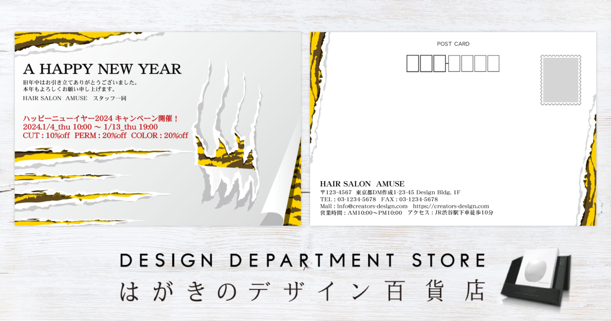 はがき・DMの作成｜動物_トラ_6｜3011 - デザイン百貨店
